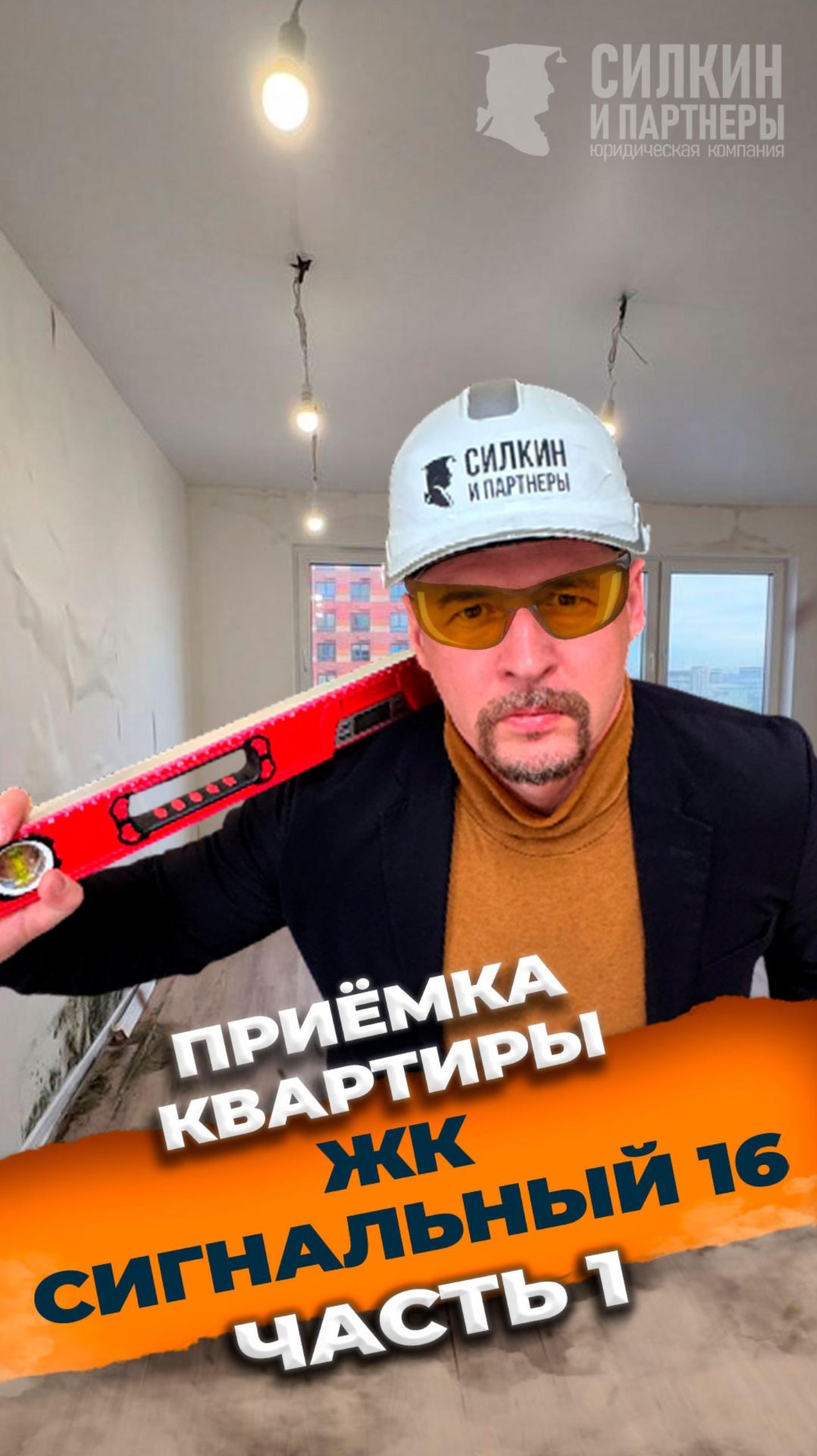 ШОКИРУЮЩИЕ ДЕФЕКТЫ КОТОРЫЕ МЫ ОБНАРУЖИЛИ НА ПРИЁМКЕ КВАРТИРЫ В ЖК "СИГНАЛЬНЫЙ 16" от ПИКа