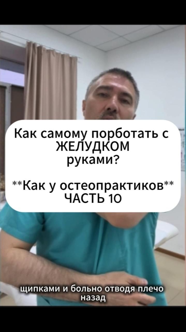 Правка желудка руками самому остеопрактика - часть 10