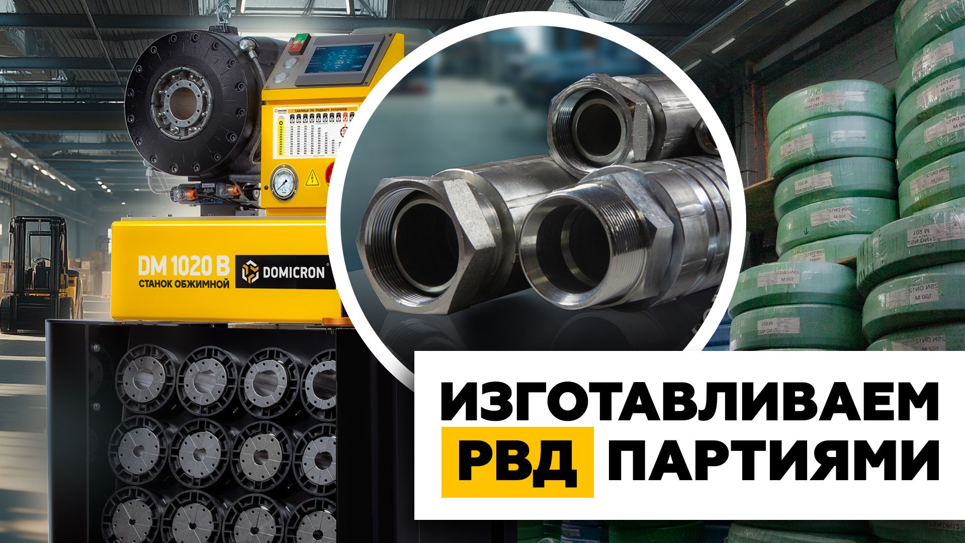 ИЗГОТОВИМ РУКАВА ПАРТИЯМИ