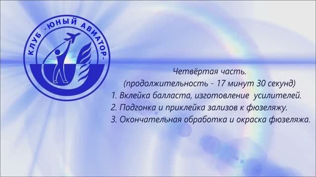 Мастер-класс 4 часть