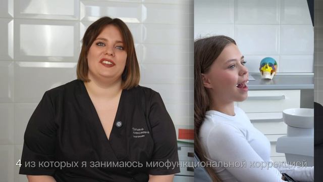 Знакомство с врачом | Кендина Татьяна Алексеевна - специалист по миофункциональной терапии