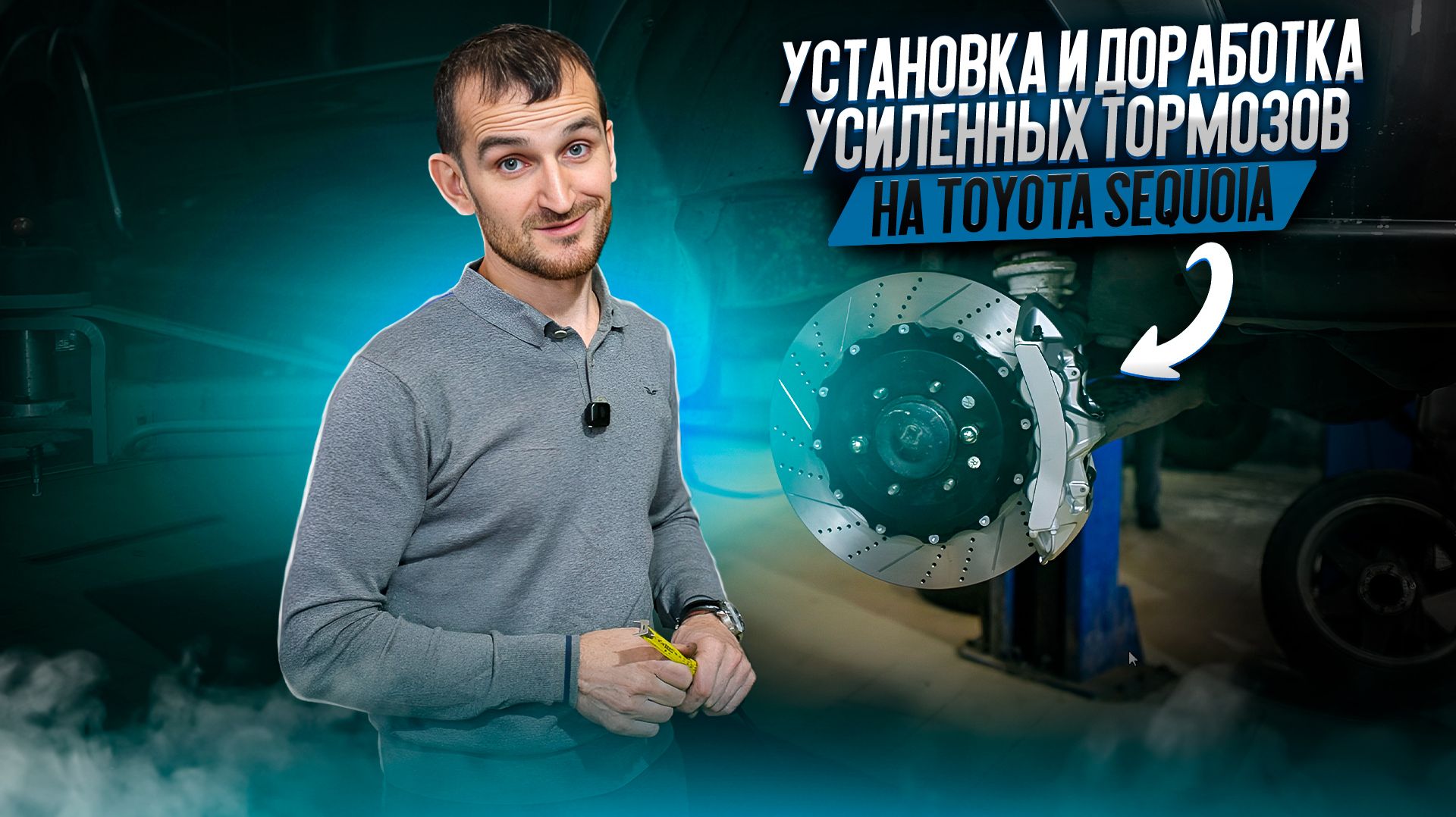 Установка и доработка усиленных тормозов на Toyota Sequoia