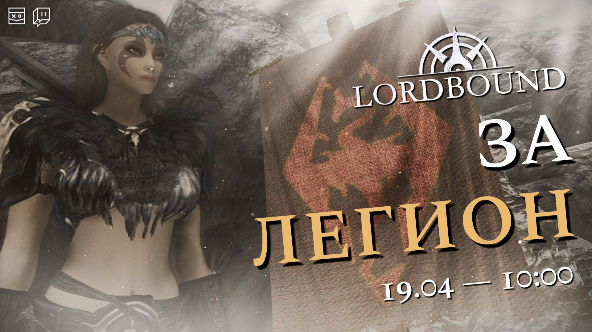 The Elder Scrolls V: Skyrim — LORDBOUND — За Легион — #8 — [2]