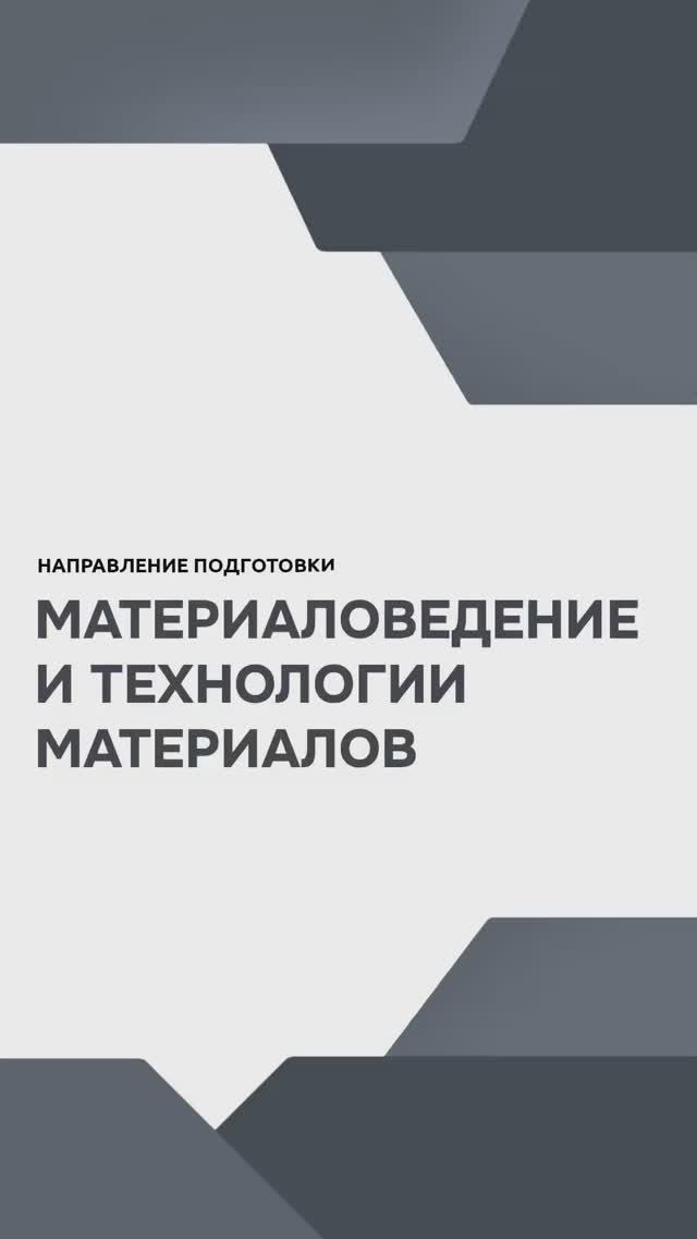 22.03.01 "МАТЕРИАЛОВЕДЕНИЕ И ТЕХНОЛОГИИ МАТЕРИАЛОВ"
