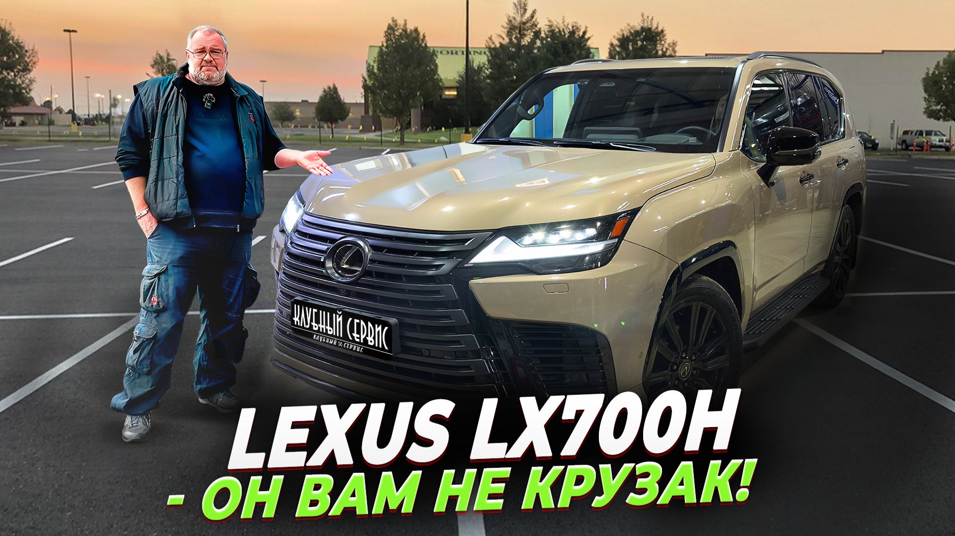 Lexus Lx700h 2026 - ездовой тест