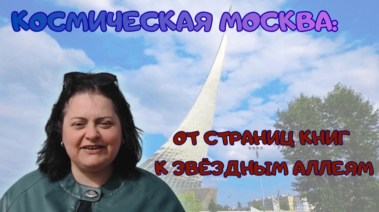 Большое космическое путешествие: от Гагарина до Гагарина + 14 книг о космосе