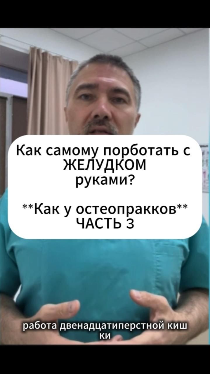 Правка желудка руками самому остеопрактика - часть 3