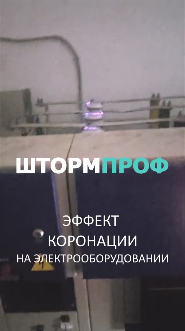 Эффект коронации на электрооборудовании