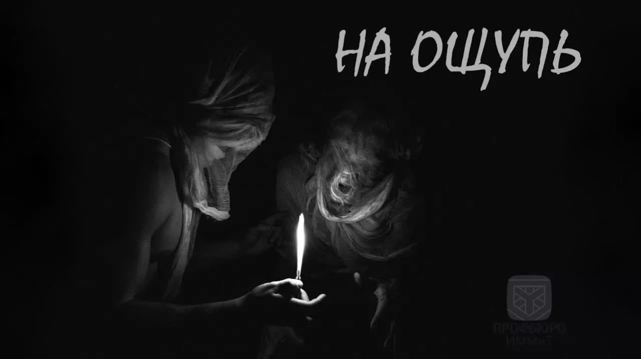 НА ОЩУПЬ 21.10.17