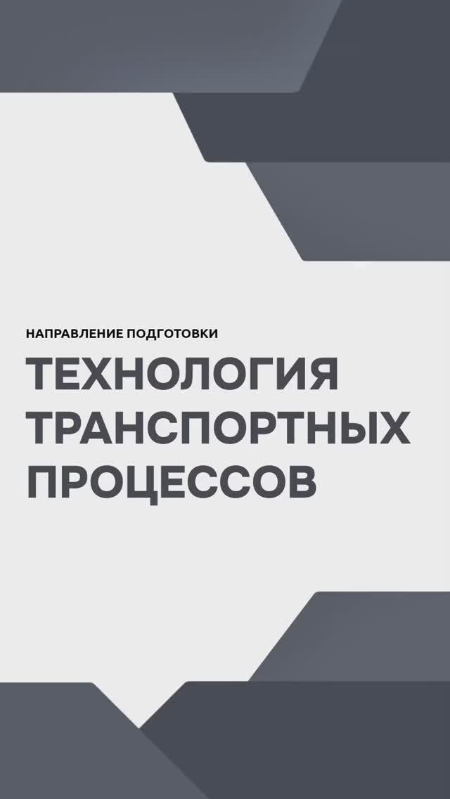 23.03.01 "ТЕХНОЛОГИЯ ТРАНСПОРТНЫХ ПРОЦЕССОВ"