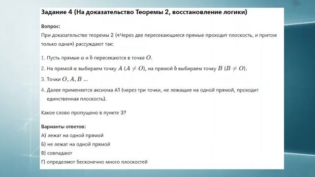 Геометрия 10. Урок 3. Тест 1. Следствия из аксиом стереометрии.