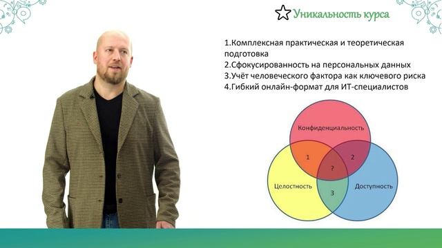 Трейлер. Информац безоп и защит инфо