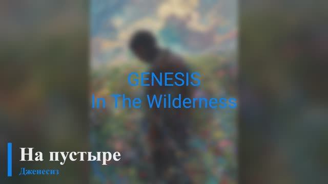 Genesis - In The Wilderness