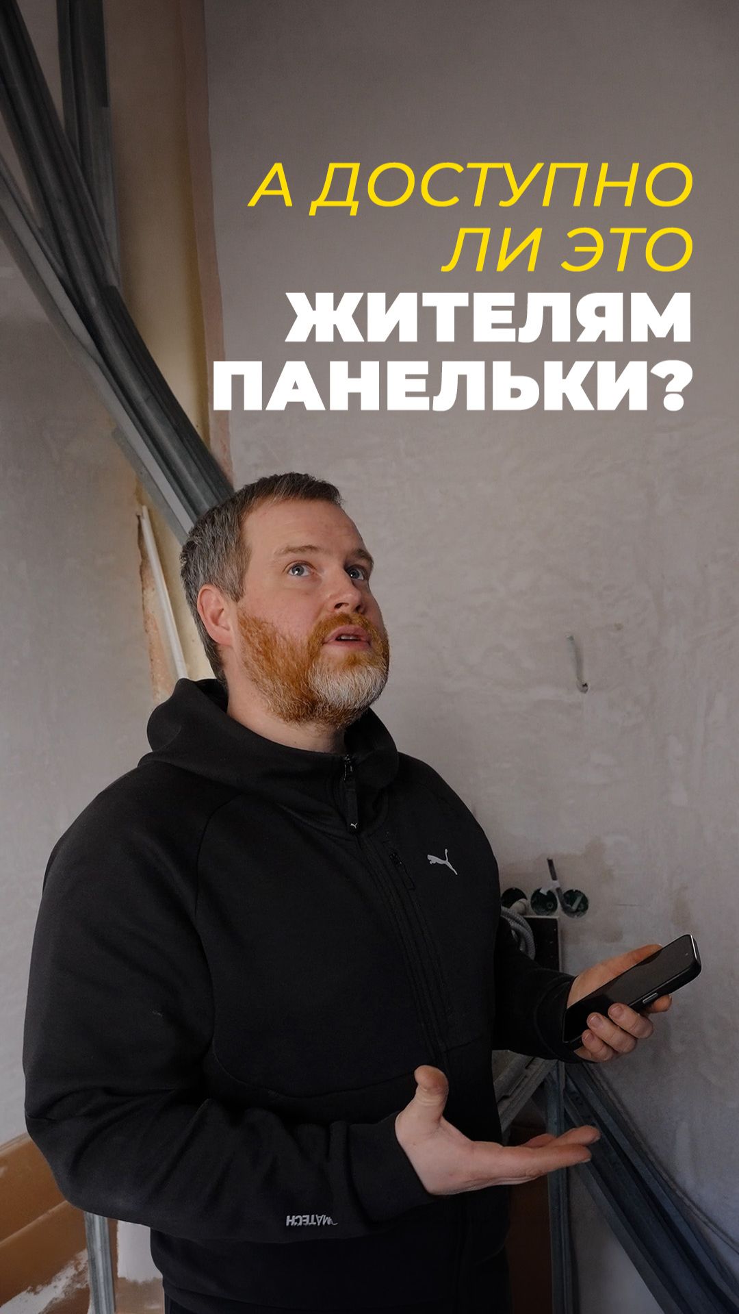 А доступно ли это жителям панельки?