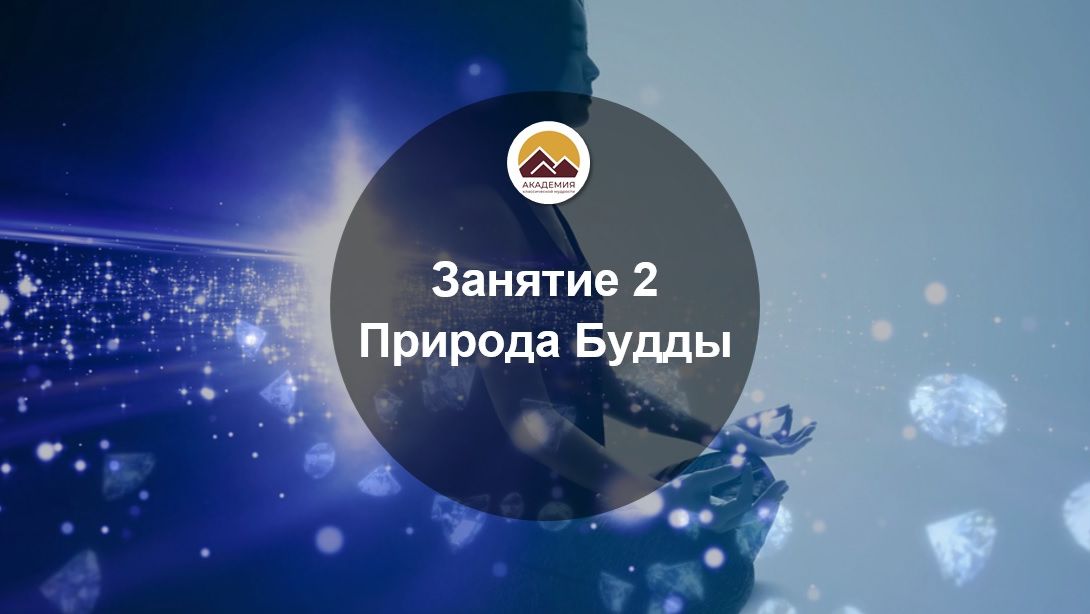 2 занятие  АСI 1