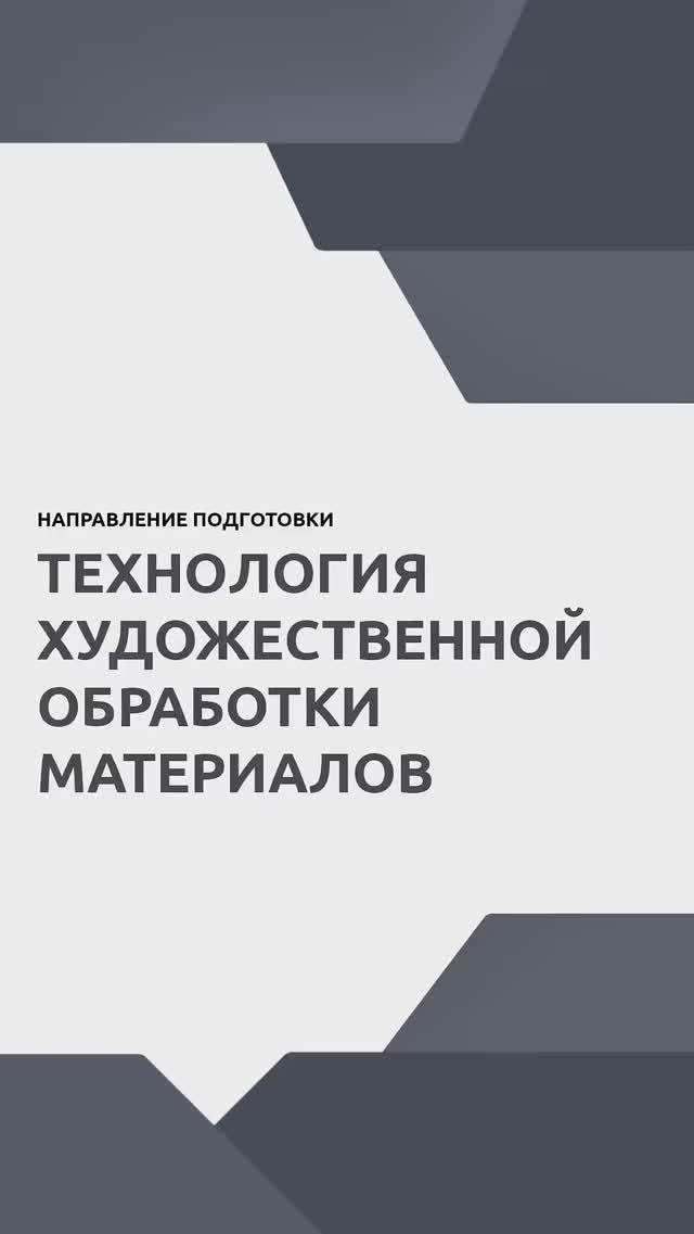 29.03.04 "ТЕХНОЛОГИЯ ХУДОЖЕСТВЕННОЙ ОБРАБОТКИ МАТЕРИАЛОВ"
