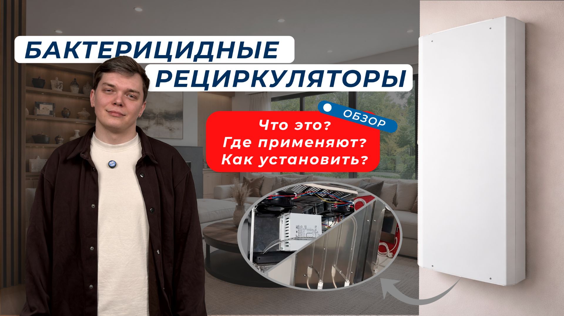 Обзор. Бактерицидный рециркулятор: как работает и как выбрать