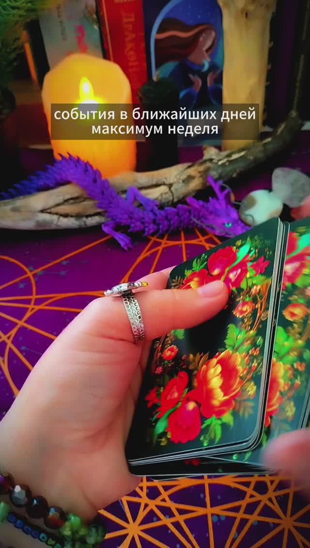 мужчина "на коне" 🍀 #гадание #таро #расклад #событиядня #любовь #эзотерика #картадня #aexplorer