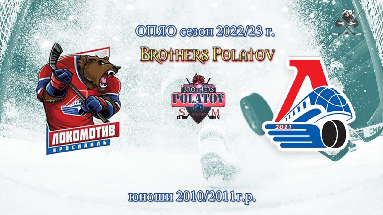 6.ОПЯО сезон 202223 г.г.  20102011 г.р.  Локомотив-2004 - Локомотив