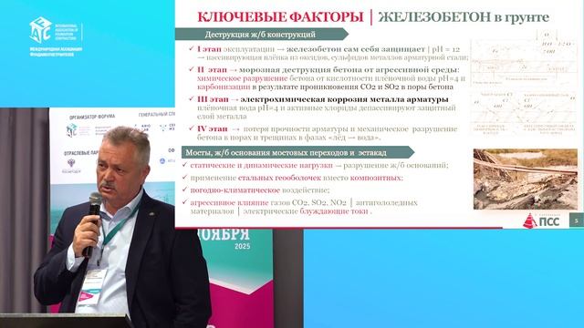 Андрей Бурков «Комплексные решения защиты от коррозии в зоне вечной мерзлоты»