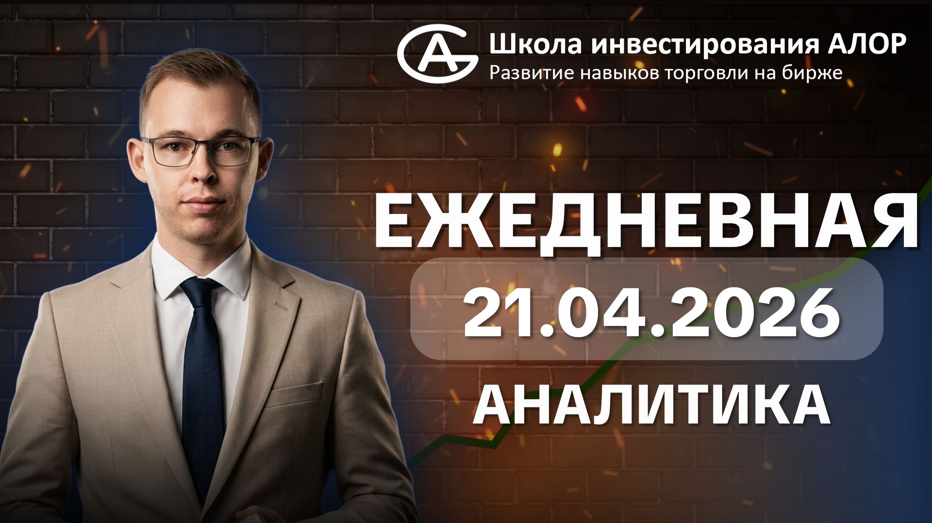 Боковик по Индексу Мосбиржи останется в силе