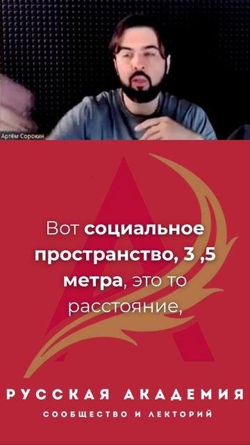 Психология дистанции_ почему 3.5 метра — это ваша зона безопасности #психология #личныеграницы