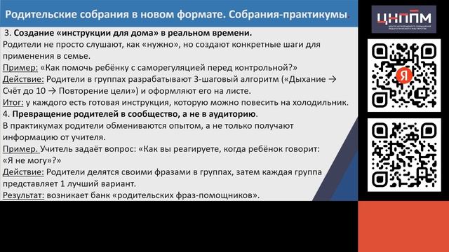 21.04.2026 - «Эффективные способы взаимодействия с родителями обучающихся в условиях реализации ФГОС
