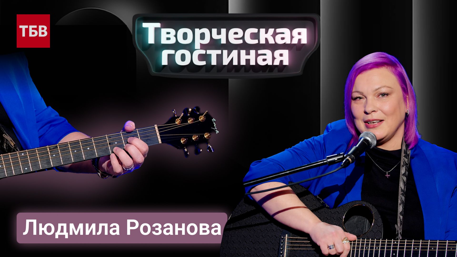 Композитор Людмила Розанова | Творческая гостиная