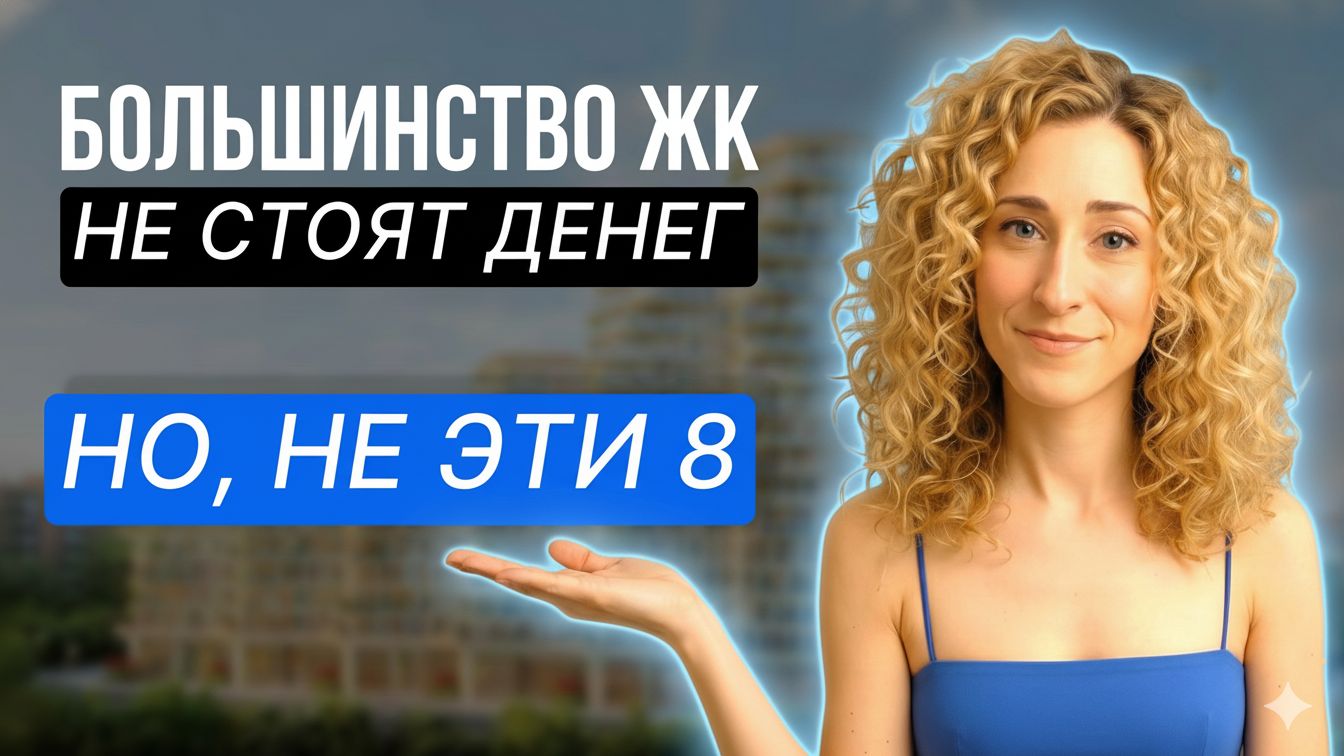 ТОП-8 ЖК Москвы, которые стоят своих денег в 2026