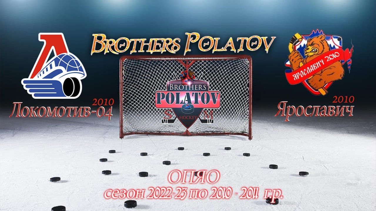 1.Ярославич-2010 vs Локомотив-2010