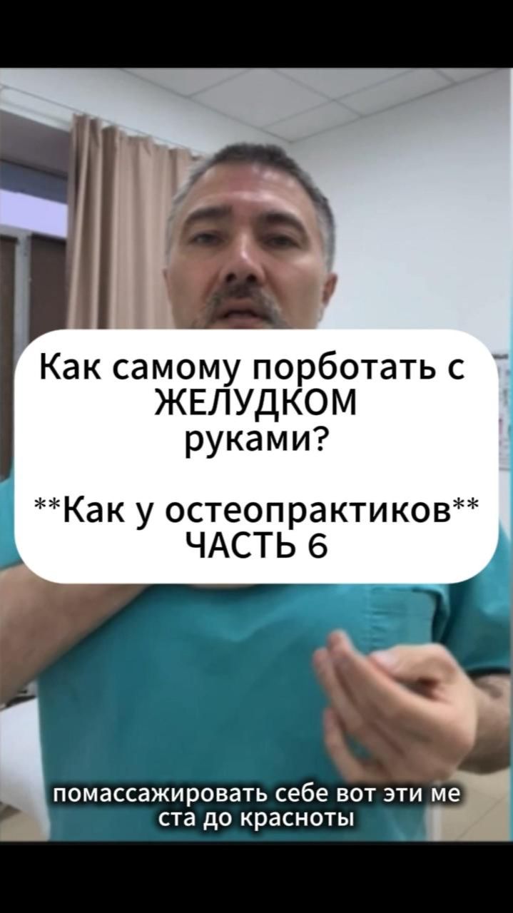 Правка желудка руками самому остеопрактика - часть 6