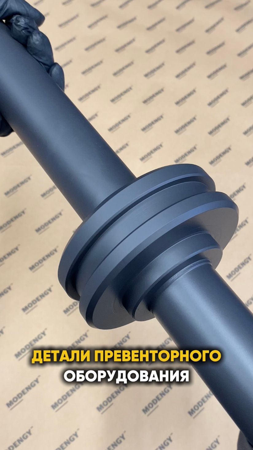 Противовыбросовое оборудование (ПВО). Детали превенторов с покрытием MODENGY 1014 #shorts
