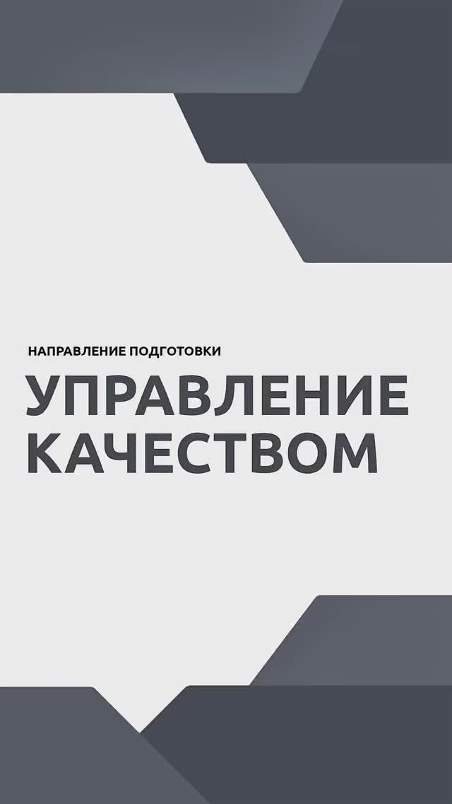 27.03.02 "УПРАВЛЕНИЕ КАЧЕСТВОМ"