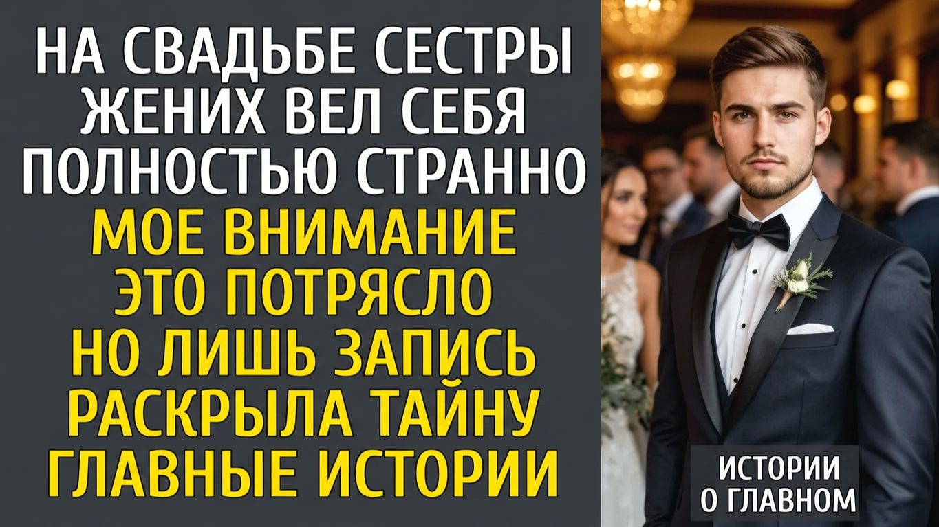"Тёмная лошадка" и поцелуй, разрушивший свадьбу в нашем дворе