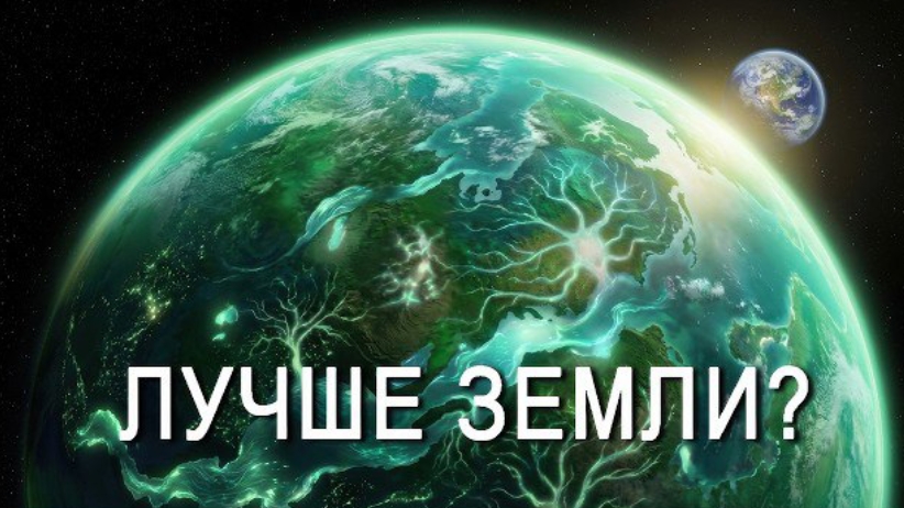 Телескоп Джеймс Уэбб внезапно обнаружил планету лучше Земли