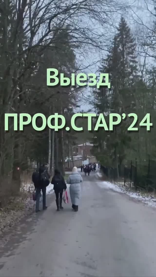 ВЫЕЗД ПРОФОРГОВ И СТАРОСТ 1 КУРСА | ПРОФ.СТАР 2024