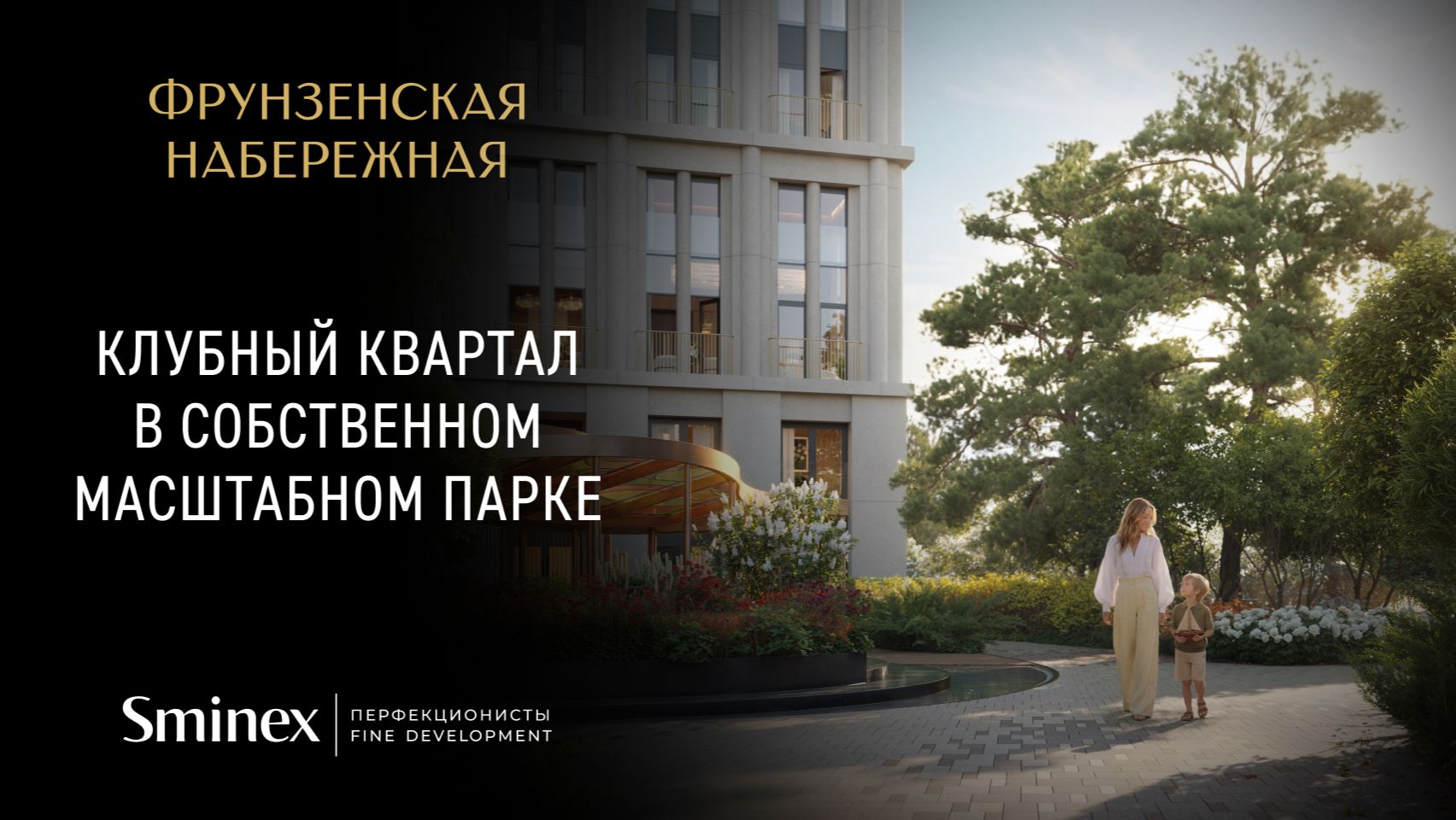 Клубный квартал «Фрунзенская набережная»