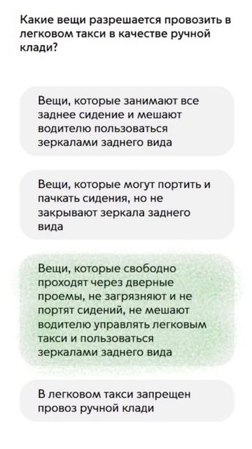 Вопросы с ответами из аттестации КИС АРТ, ЧАСТЬ 3. Правила перевозки пассажиров и багажа.