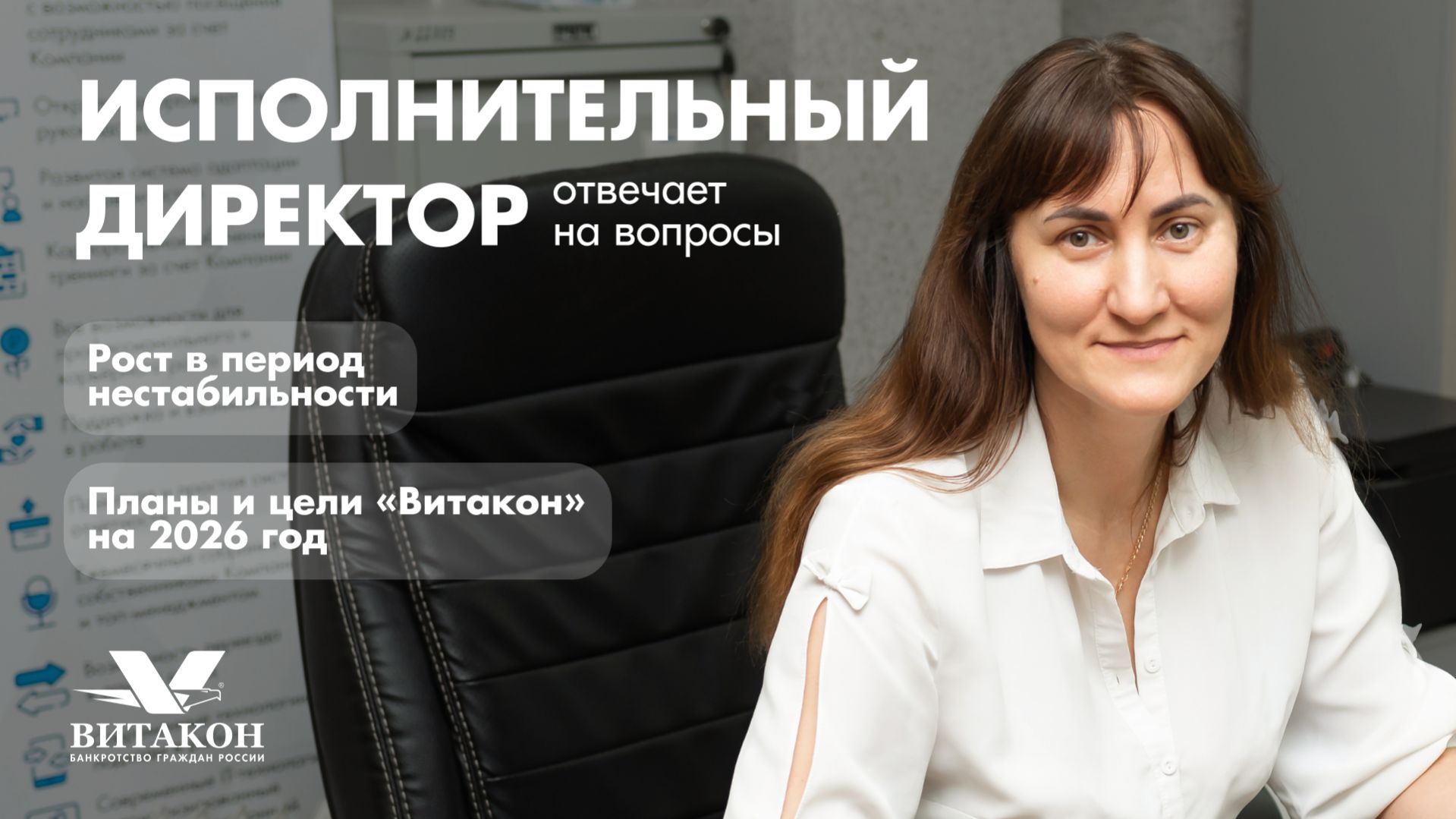 Интервью с исполнительным директором «Витакон»