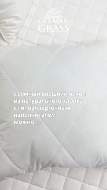 Распаковка регулируемой гипоаллергенной подушки думочки 40х40 см  "СЕЛЬСИЯ 95°C" от German Grass