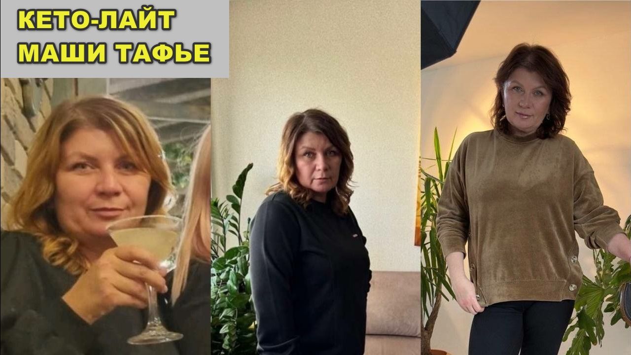 Минус 12 кг на Кето-Лайт: история Ольги Валюкевич