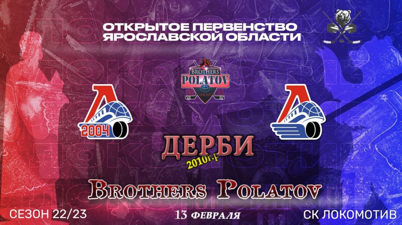 ДЕРБИ  Локомотив-2004 2010 г.р. - Локомотив 2010 г.р.  ОПЯО