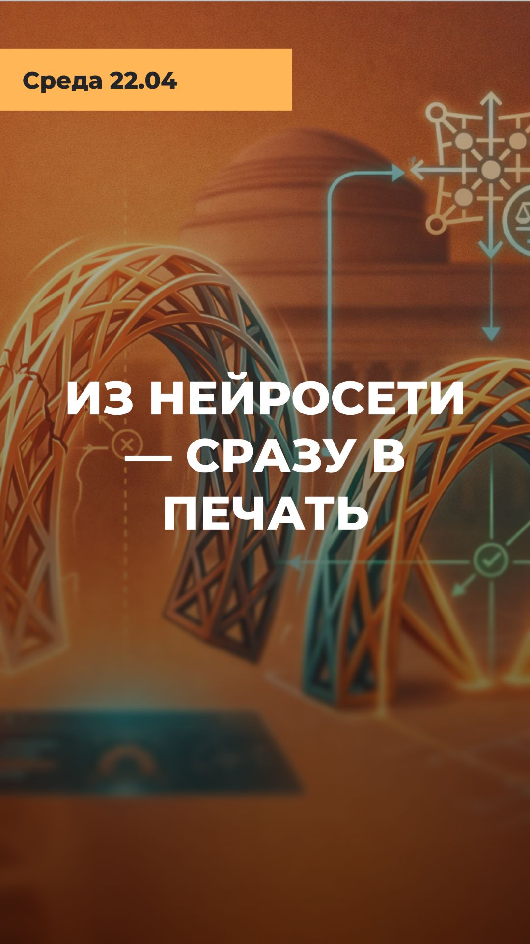 ИИ УЧИТСЯ ФИЗИКЕ: MIT ОТМЕНЯЕТ ОШИБКИ 3D-ПЕЧАТИ?