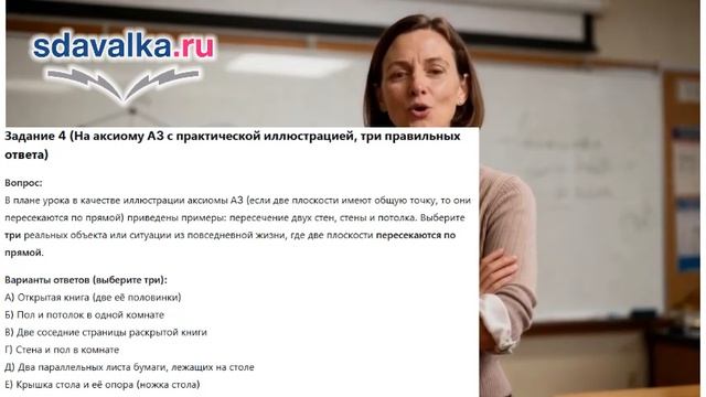 Геометрия 10. Урок 2. Тест 2. Аксиомы стереометрии.