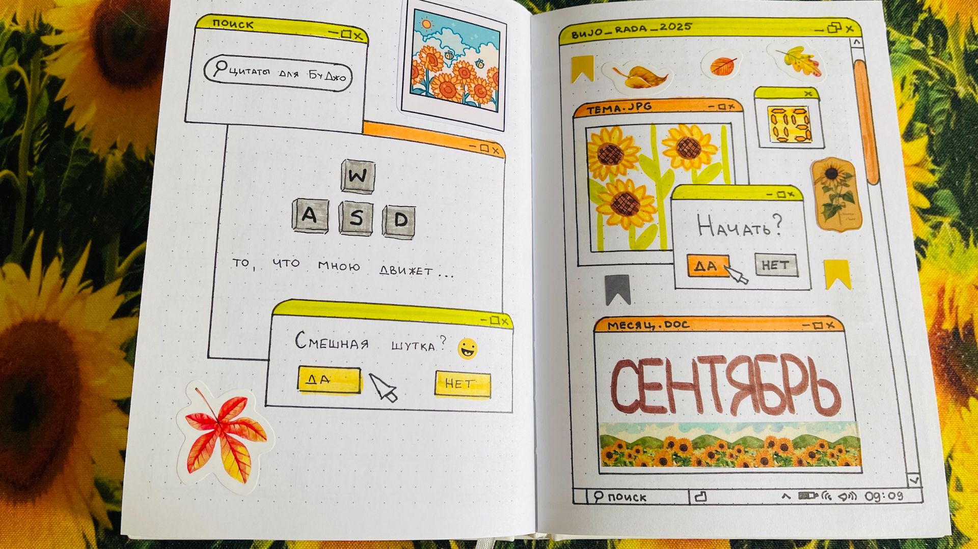 Мой ежедневник на Сентябрь 2025 - Bullet Journal. Тема - компьютеры!