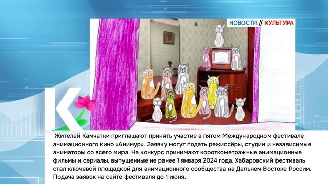 КАМЧАТКА|НОВОСТИ КУЛЬТУРЫ 22.04.26 г.