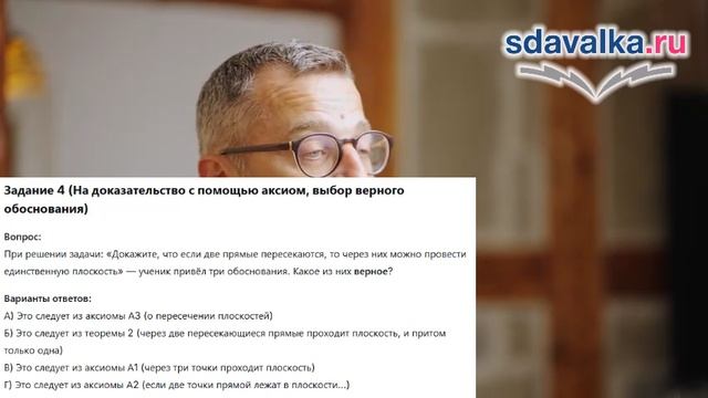 Геометрия 10. Урок 4. Тест 2. Решение задач на применение аксиом стереометрии.