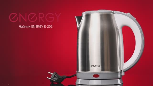 Чайник ENERGY E-202 (1,8 л, диск) стальной