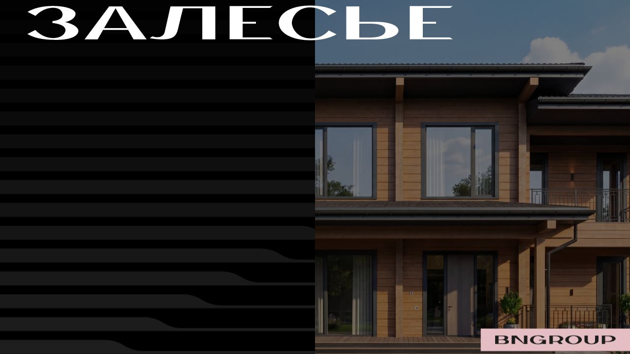 Готовая вилла "Залесье"