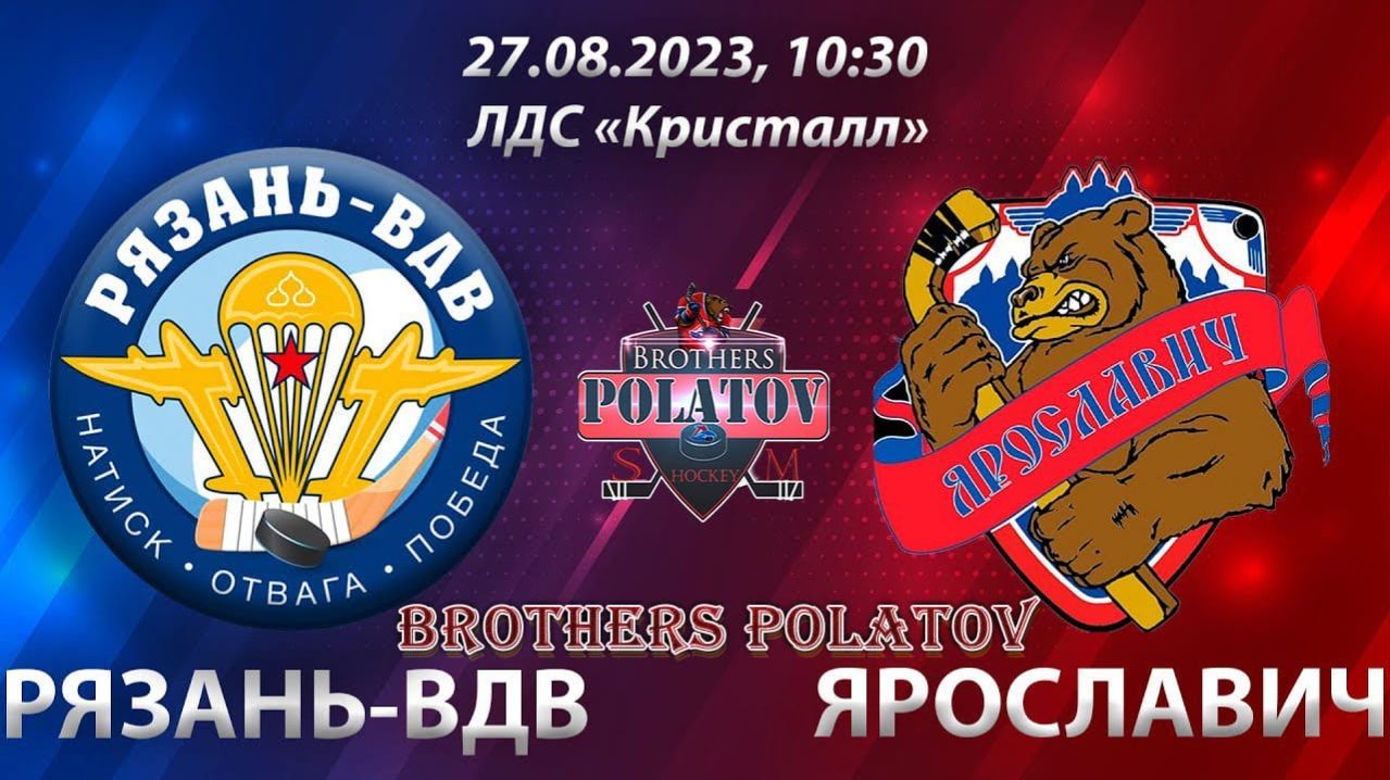 5.Игра #18. 12 ФИНАЛА. ХК Рязань-ВДВ (г. Рязань) - ХК Ярославич (г. Ярославль)